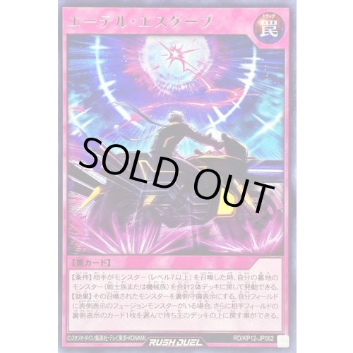 エーテルエスケープ【レア】{RD/KP12-JP062}《RD罠》
