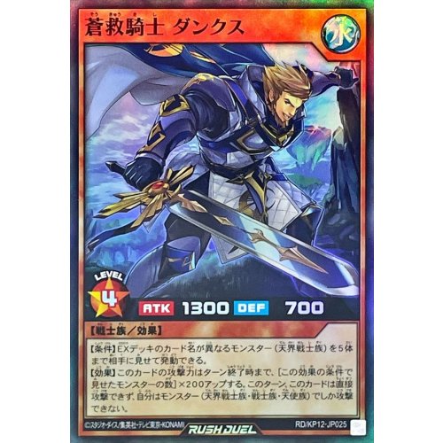 蒼救騎士ダンクス【スーパー】{RD/KP12-JP025}《RDモンスター》