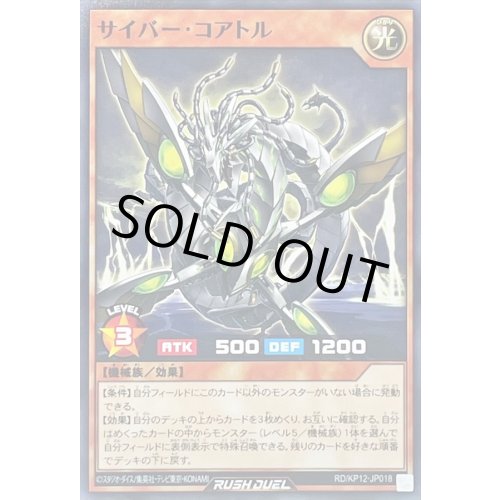 サイバーコアトル【ノーマル】{RD/KP12-JP018}《RDモンスター》