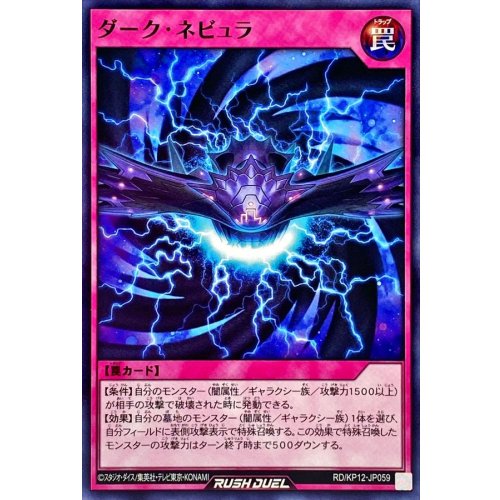 ダークネビュラ【ノーマル】{RD/KP12-JP059}《RD罠》
