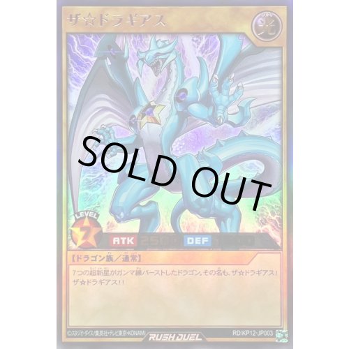 〔状態B〕ザ☆ドラギアス【ウルトラ】{RD/KP12-JP003}《RDモンスター》