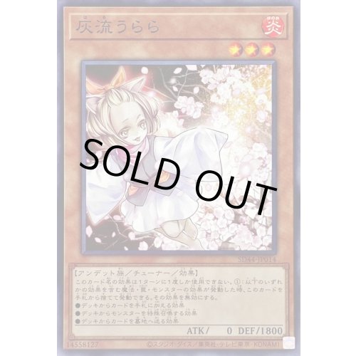 〔状態B〕灰流うらら【ノーマル】{SD44-JP014}《モンスター》