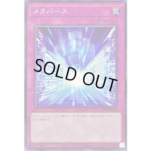 メタバース【ノーマル】{SD44-JP040}《罠》