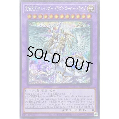 究極宝玉神レインボードラゴンオーバードライブ【シークレット】{SD44-JPP01}《融合》