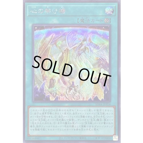 心の架け橋【シークレット】{SD44-JPP04}《魔法》