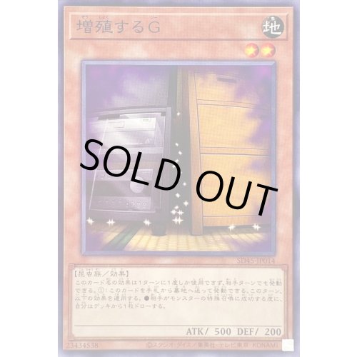 〔状態B〕増殖するG【ノーマル】{SD45-JP014}《モンスター》