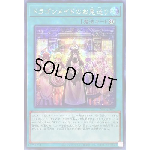 ☆アジア☆ドラゴンメイドのお見送り【シークレット】{アジアSLF1-JP070}《魔法》