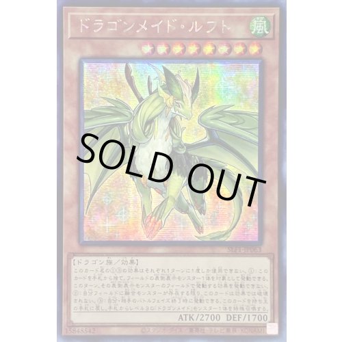 ☆アジア☆ドラゴンメイドルフト【シークレット】{アジアSLF1-JP063}《モンスター》