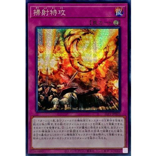 ☆アジア☆掃射特攻【シークレット】{アジアSLF1-JP020}《罠》