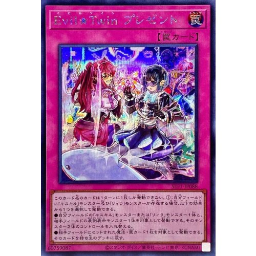 〔状態A-〕EvilTwinプレゼント【シークレット】{SLF1-JP088}《罠》