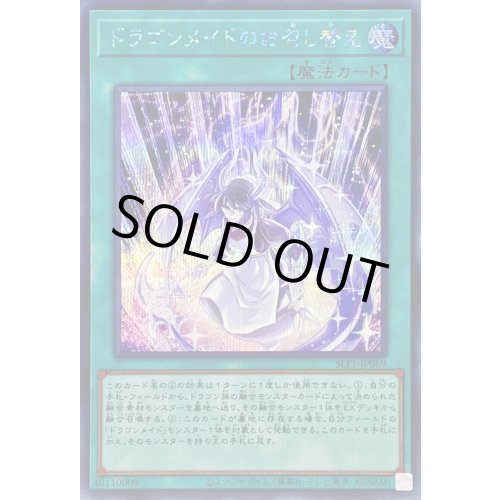〔状態A-〕ドラゴンメイドのお召し替え【シークレット】{SLF1-JP069}《魔法》