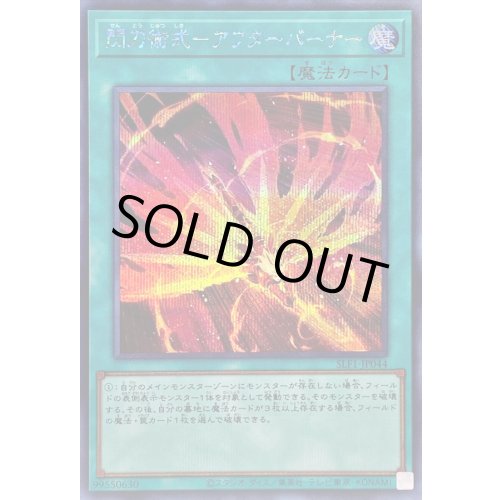 〔状態B〕閃刀術式アフターバーナー【シークレット】{SLF1-JP044}《魔法》