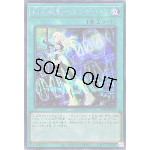 閃刀起動エンゲージ【シークレット】{SLF1-JP043}《魔法》