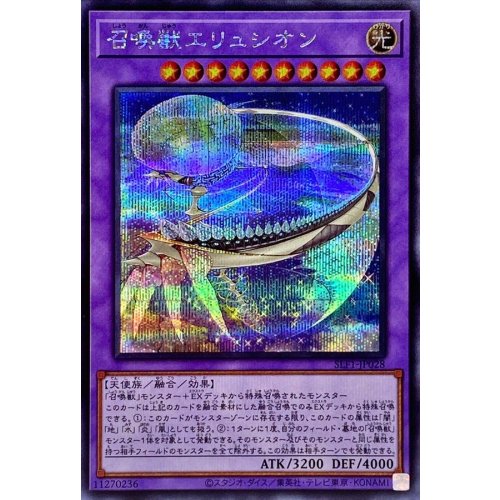 召喚獣エリュシオン【シークレット】{SLF1-JP028}《融合》