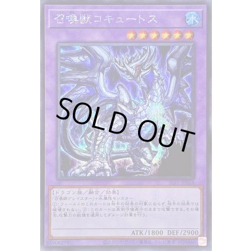 〔状態B〕召喚獣コキュートス【シークレット】{SLF1-JP024}《融合》