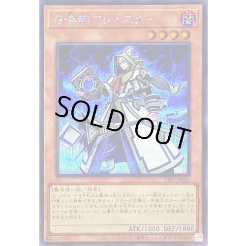 〔状態B〕召喚師アレイスター【シークレット】{SLF1-JP021}《モンスター》