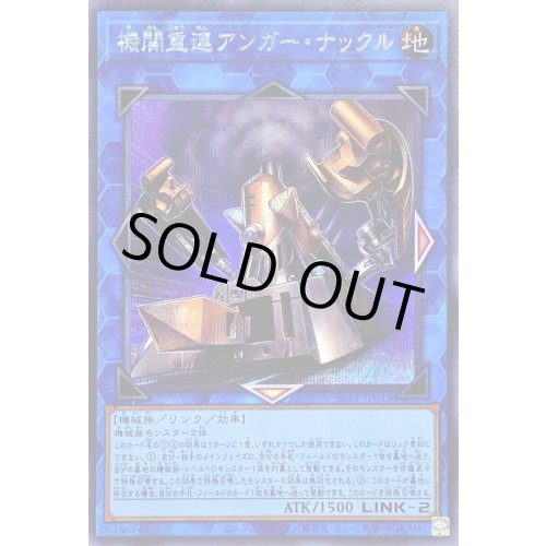 〔状態B〕機関重連アンガーナックル【シークレット】{SLF1-JP015}《リンク》