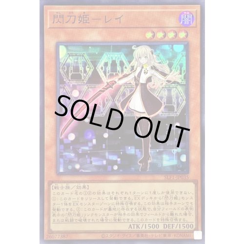 〔状態B〕閃刀姫レイ【スーパー】{SLF1-JP035}《モンスター》