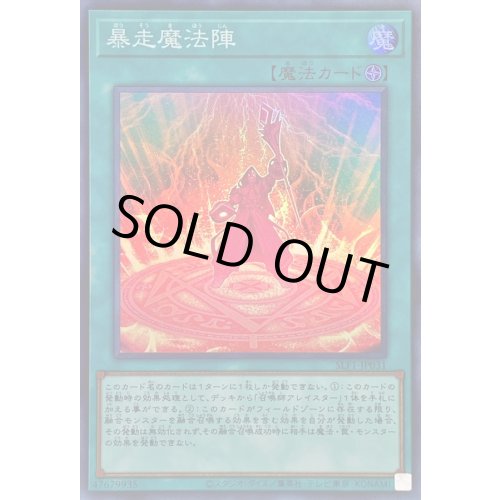 〔状態B〕暴走魔法陣【スーパー】{SLF1-JP031}《魔法》 - カードラッシュ[遊戯王]