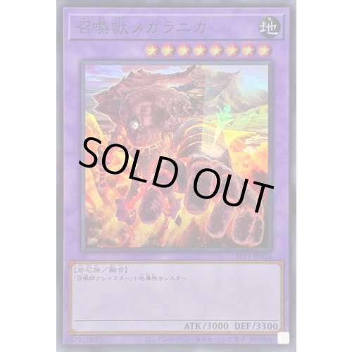 召喚獣メガラニカ【スーパー】{SLF1-JP026}《融合》