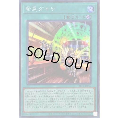 〔状態A-〕緊急ダイヤ【スーパー】{SLF1-JP019}《魔法》 - カードラッシュ[遊戯王]