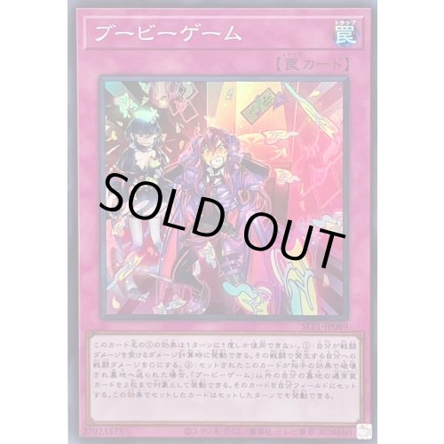 ブービーゲーム【スーパー】{SLF1-JP089}《罠》