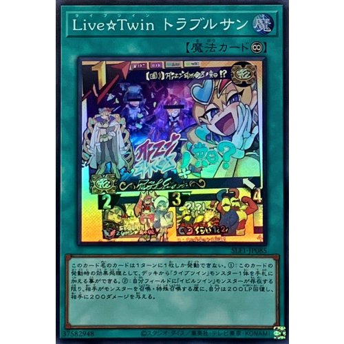 〔状態A-〕LiveTwinトラブルサン【スーパー】{SLF1-JP085}《魔法》