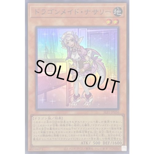 ドラゴンメイドナサリー【スーパー】{SLF1-JP056}《モンスター》