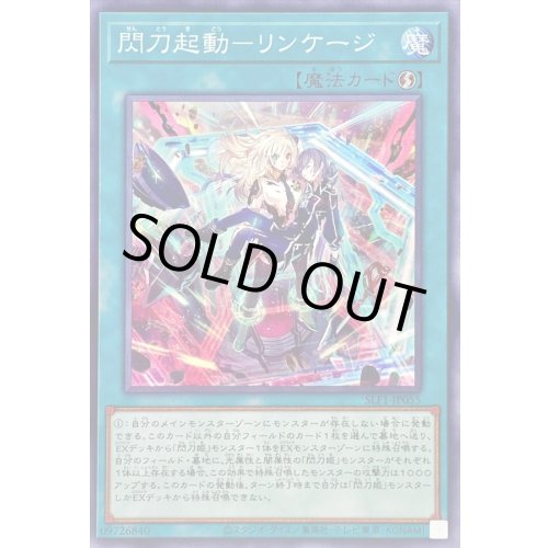 〔状態B〕閃刀起動リンケージ【ノーマル】{SLF1-JP055}《魔法》 - カードラッシュ[遊戯王]