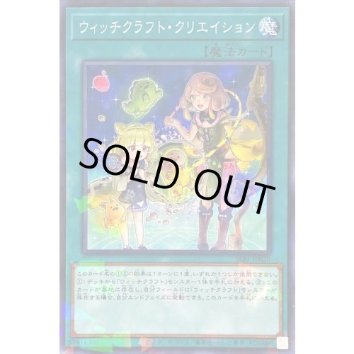 〔状態A-〕ウィッチクラフトクリエイション【ノーマルパラレル】{SSB1-JP020}《魔法》