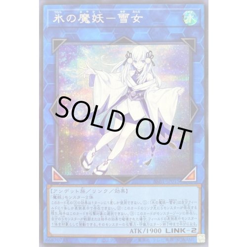 〔状態B〕氷の魔妖雪女【シークレット】{SSB1-JP015}《リンク》