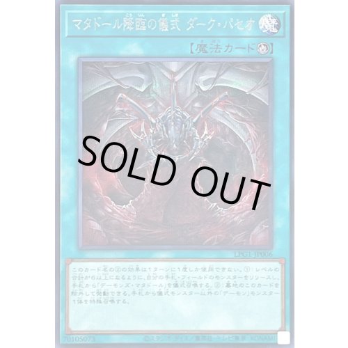 〔状態B〕マタドール降臨の儀式ダークパセオ【シークレット】{LPG1-JP006}《魔法》 - カードラッシュ[遊戯王]