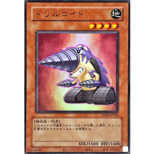 (旧枠)ドリルロイド【ウルトラ】{LPG1-JP032}《モンスター》