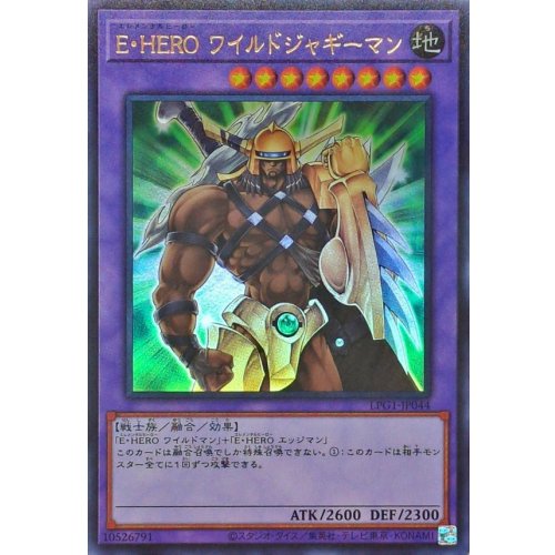 EHEROワイルドジャギーマン【ウルトラ】{LPG1-JP044}《融合》