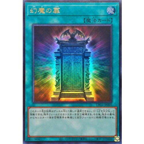 幻魔の扉【ウルトラ】{LPG1-JP005}《魔法》