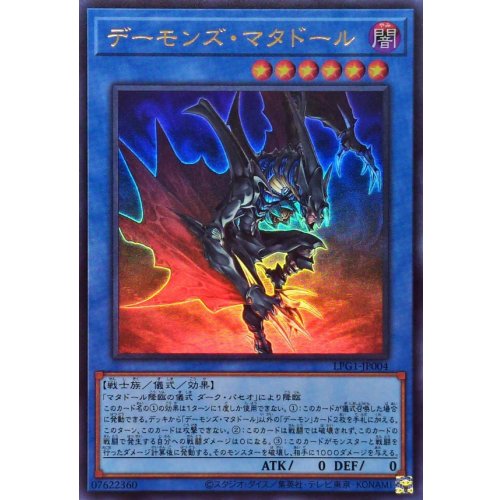 デーモンズマタドール【ウルトラ】{LPG1-JP004}《儀式》