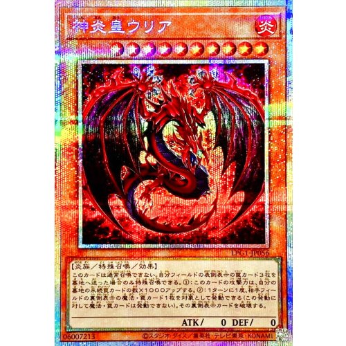 神炎皇ウリア(アニメイラスト)【プリズマティックシークレット】{LPG1-JP056}《モンスター》