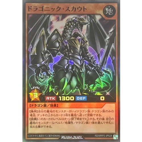 ドラゴニックスカウト【スーパー】{RD/MRP2-JP028}《RDモンスター》