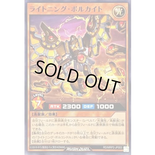 ライトニングボルカイト【ノーマル】{RD/MRP2-JP003}《RDモンスター》