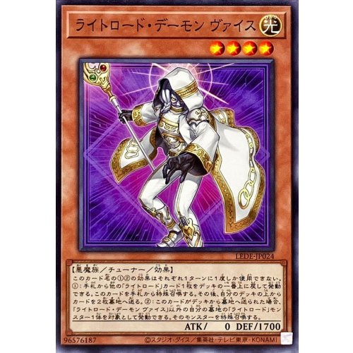 ライトロードデーモンヴァイス【ノーマル】{LEDE-JP024}《モンスター》