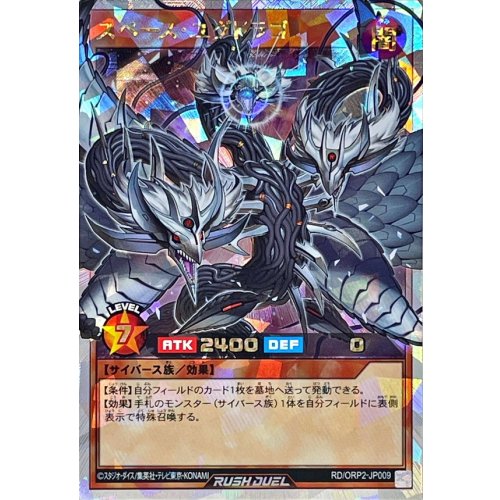 スペースユグドラゴ【オーバーラッシュレア】{RD/ORP2-JP009}《RDモンスター》