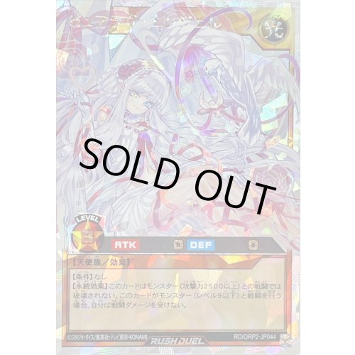 〔状態A-〕ピュアラヴエンジェル【オーバーラッシュレア】{RD/ORP2-JP044}《RDモンスター》 - カードラッシュ[遊戯王]