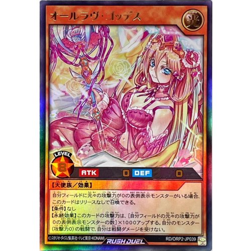 オールラヴゴッデス【ウルトラ】{RD/ORP2-JP039}《RDモンスター》