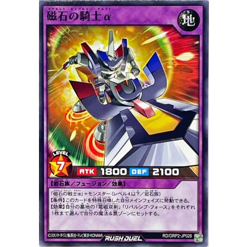 磁石の騎士α【ノーマル】{RD/ORP2-JP026}《RDフュージョン》