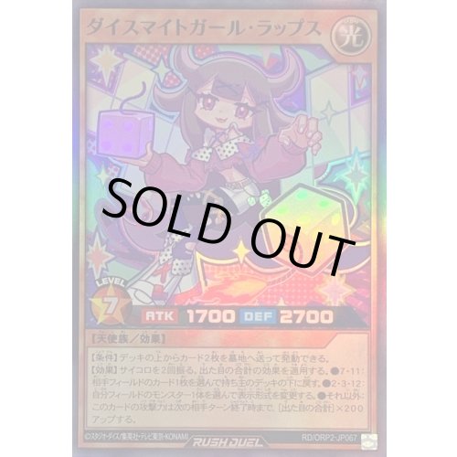 ダイスマイトガールラップス【スーパー】{RD/ORP2-JP067}《RDモンスター》