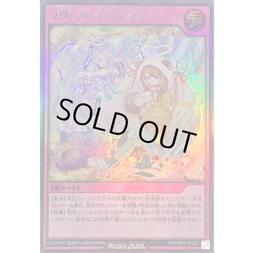 〔状態A-〕ラヴプロテクション【ウルトラ】{RD/ORP2-JP052}《RD罠》 - カードラッシュ[遊戯王]