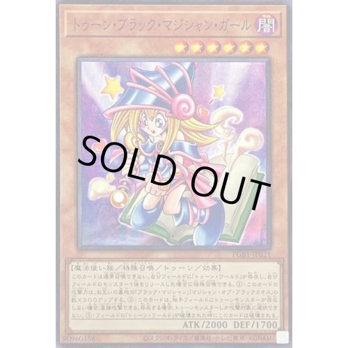 〔状態B〕トゥーンブラックマジシャンガール【ミレニアム】{PGB1-JP021}《モンスター》