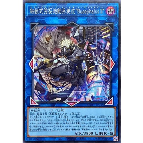 鉄獣式強襲機動兵装改BucephalusII【シークレット】{PHHY-JP048}《リンク》