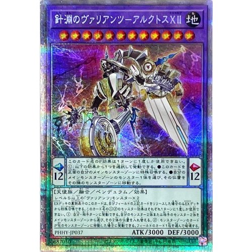 針淵のヴァリアンツアルクトスXII【プリズマティックシークレット】{PHHY-JP037}《融合》