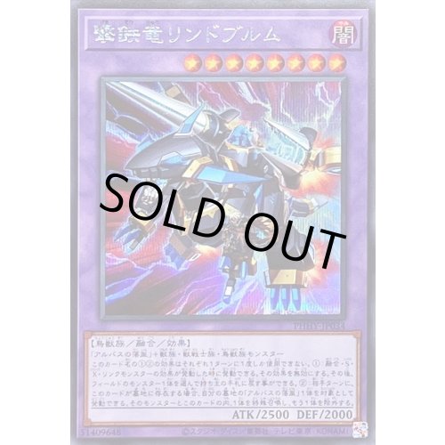 〔状態B〕撃鉄竜リンドブルム【シークレット】{PHHY-JP034}《融合》